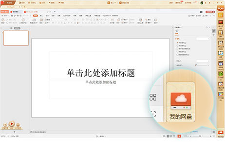 PPT课件制作软件 – 101教育PPT官网