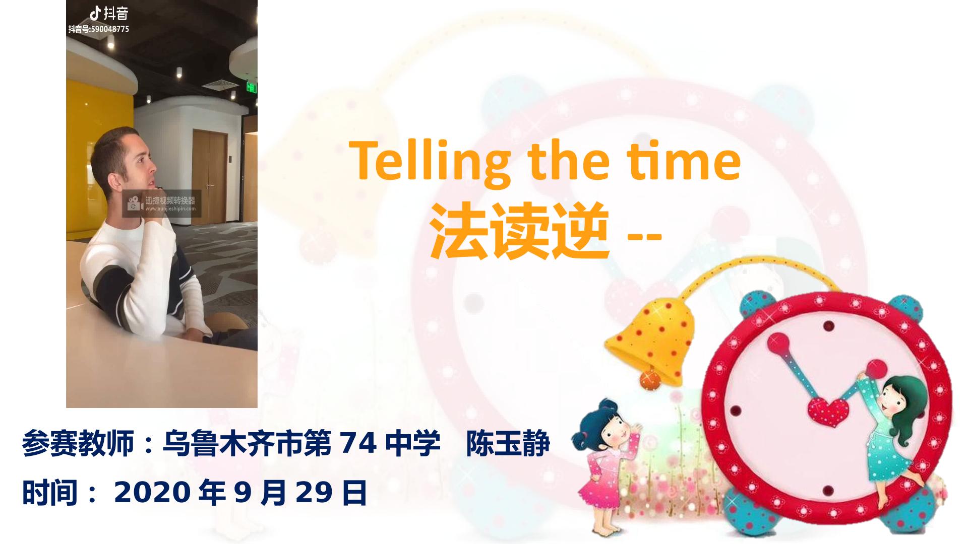 时间逆读法PPT课件下载_找资源-101教育PPT