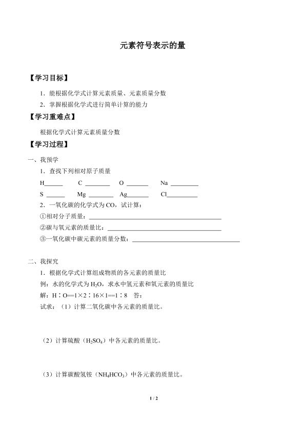 元素符号表示的量_学案2PPT课件下载_找资源-101教育PPT